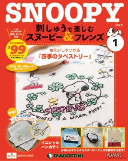 Snoopy & Friends Embroidery（Subscription） | STK Workshop Limited