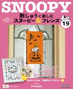 Snoopy & Friends Embroidery（Subscription） | STK Workshop Limited